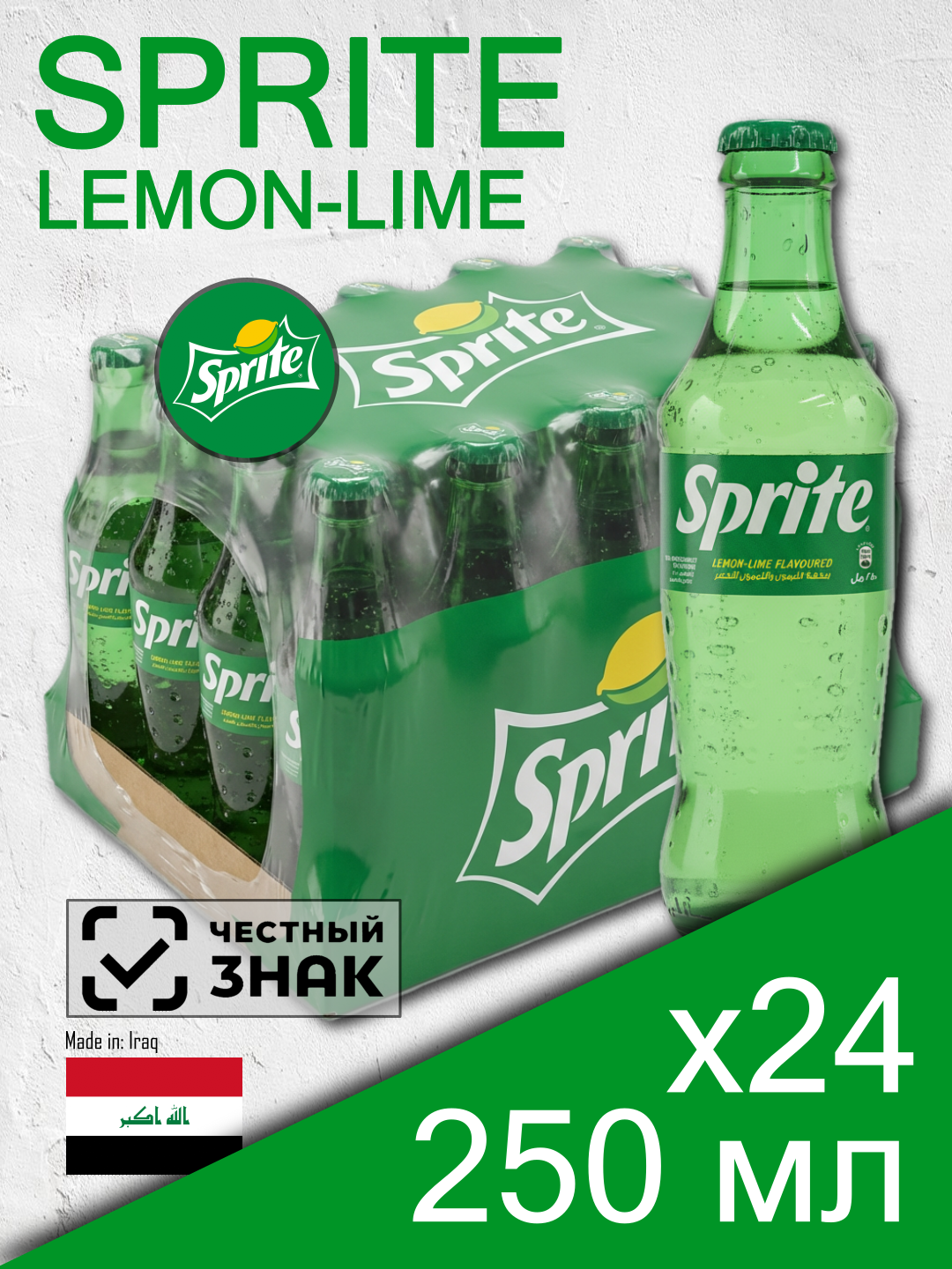 Sprite Lemon-Lime, 0.25 л, 24 шт, стекло (Газированный напиток Спрайт со вкусом лимона и лайма, стеклянная бутылка)