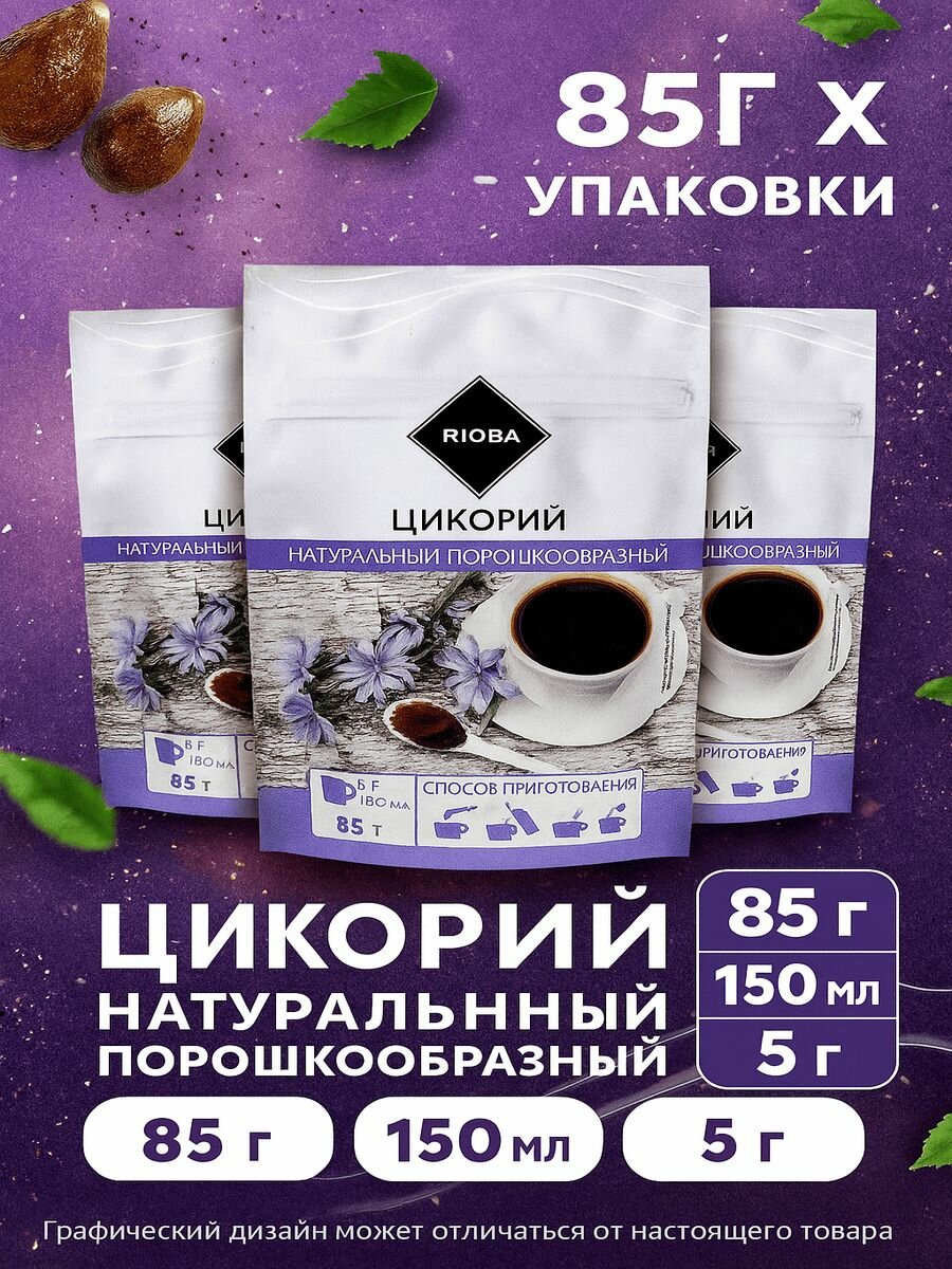 RIOBA Цикорий натуральный порошкообразный 85г x 3 упаковки