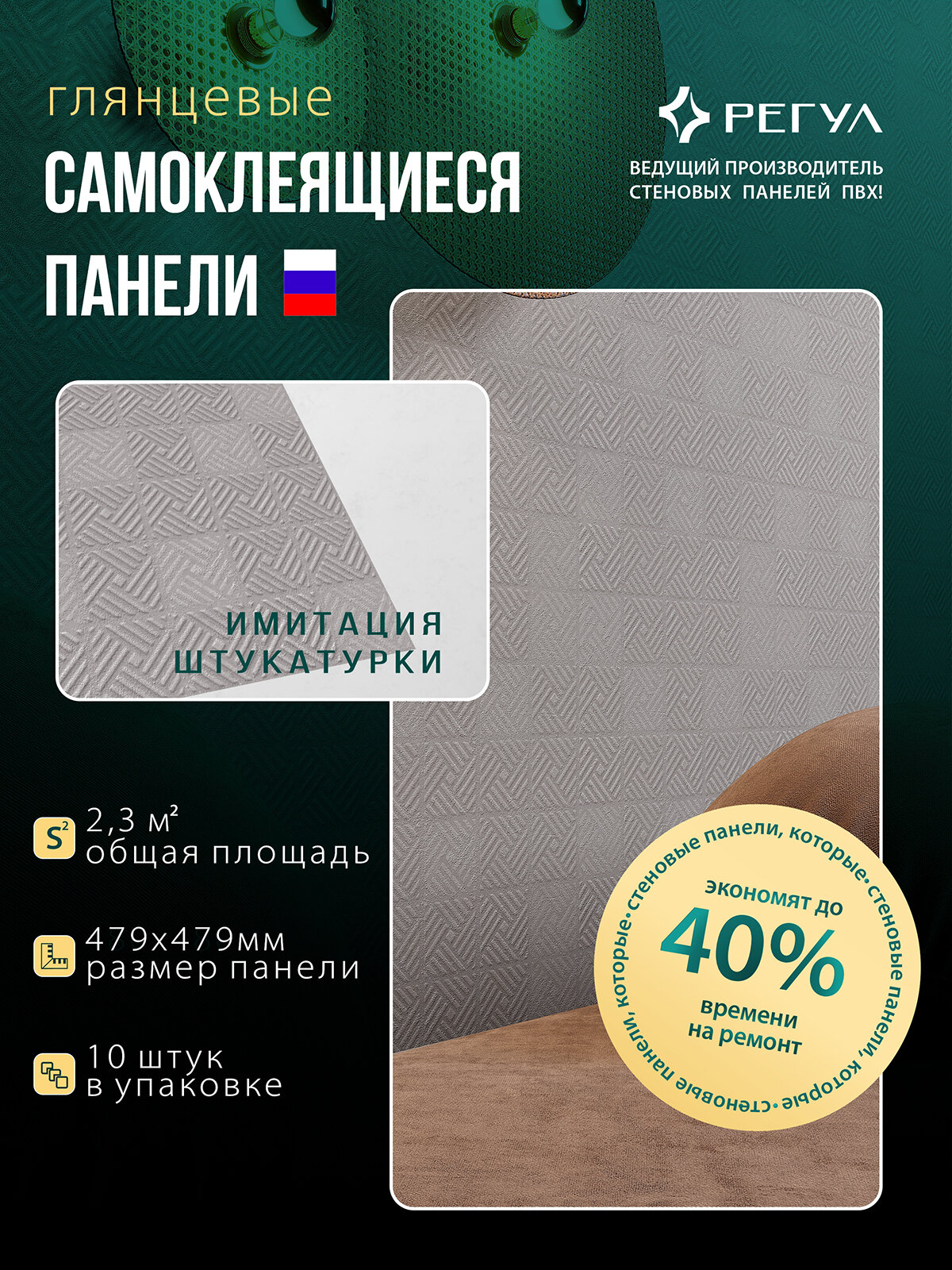 Самоклеящиеся панели для стен Регул 3d для ванной на кухню декоративные влагостойкие Эффект штукатурка Морано 10 шт.