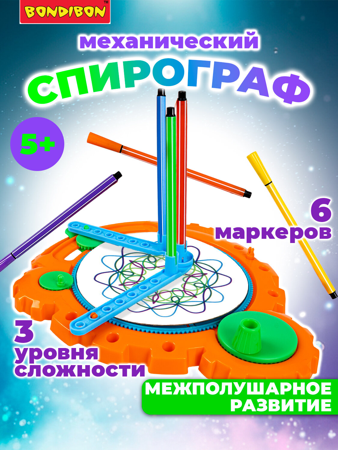Набор для рисования механический спирограф "чудесные узоры" 6 цветных фломастеров, бумага Bondibon