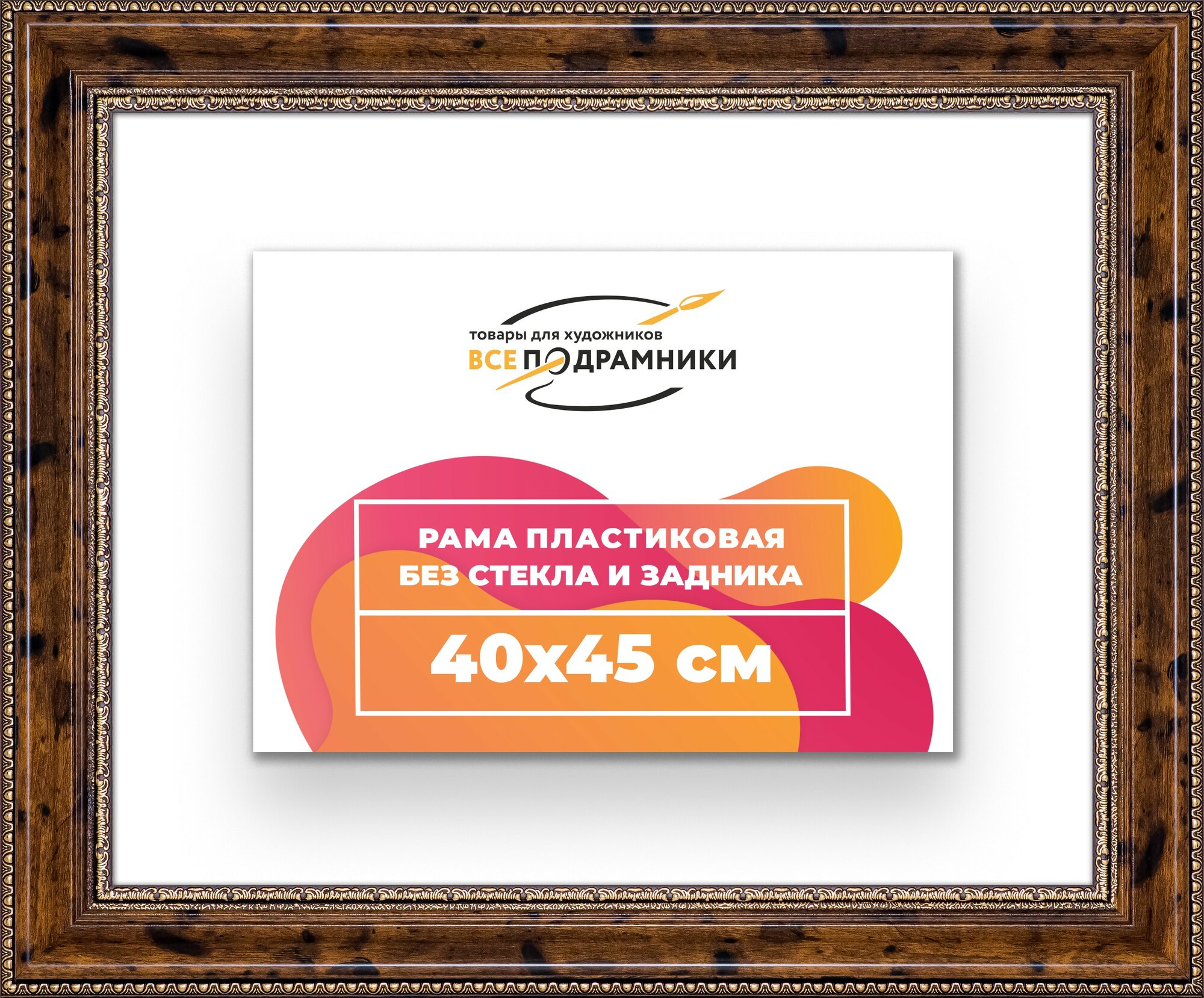 Багетная рама 40x45 для картин и фотографий, вышивки, алмазной мозаики