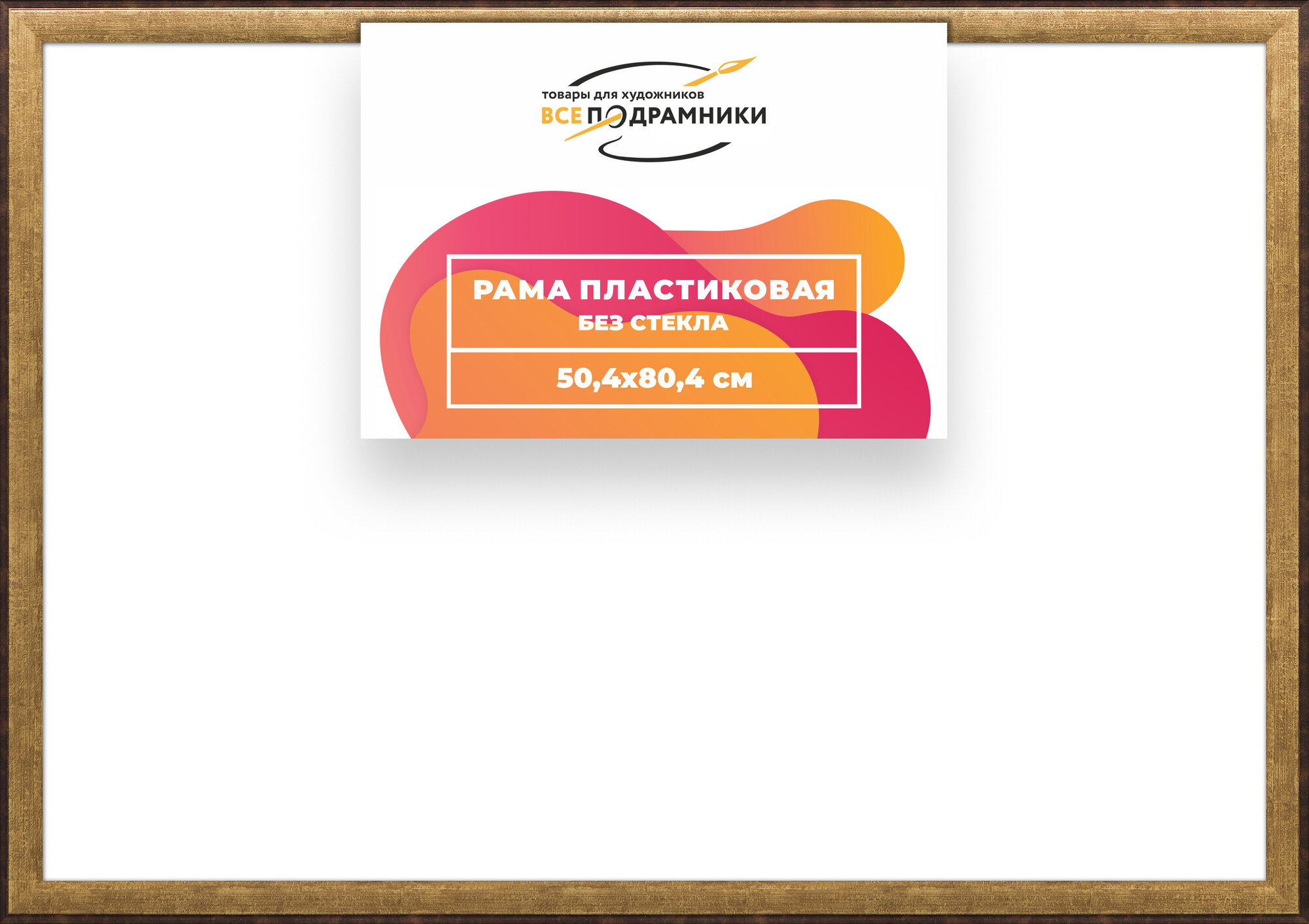 Багетная рама 50x80 для картин и фотографий, вышивки, алмазной мозаики