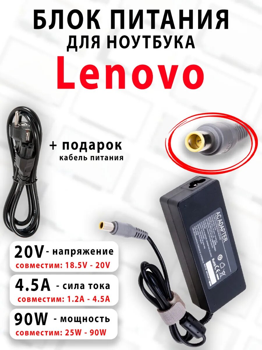 Зарядка для ноутбука Lenovo
