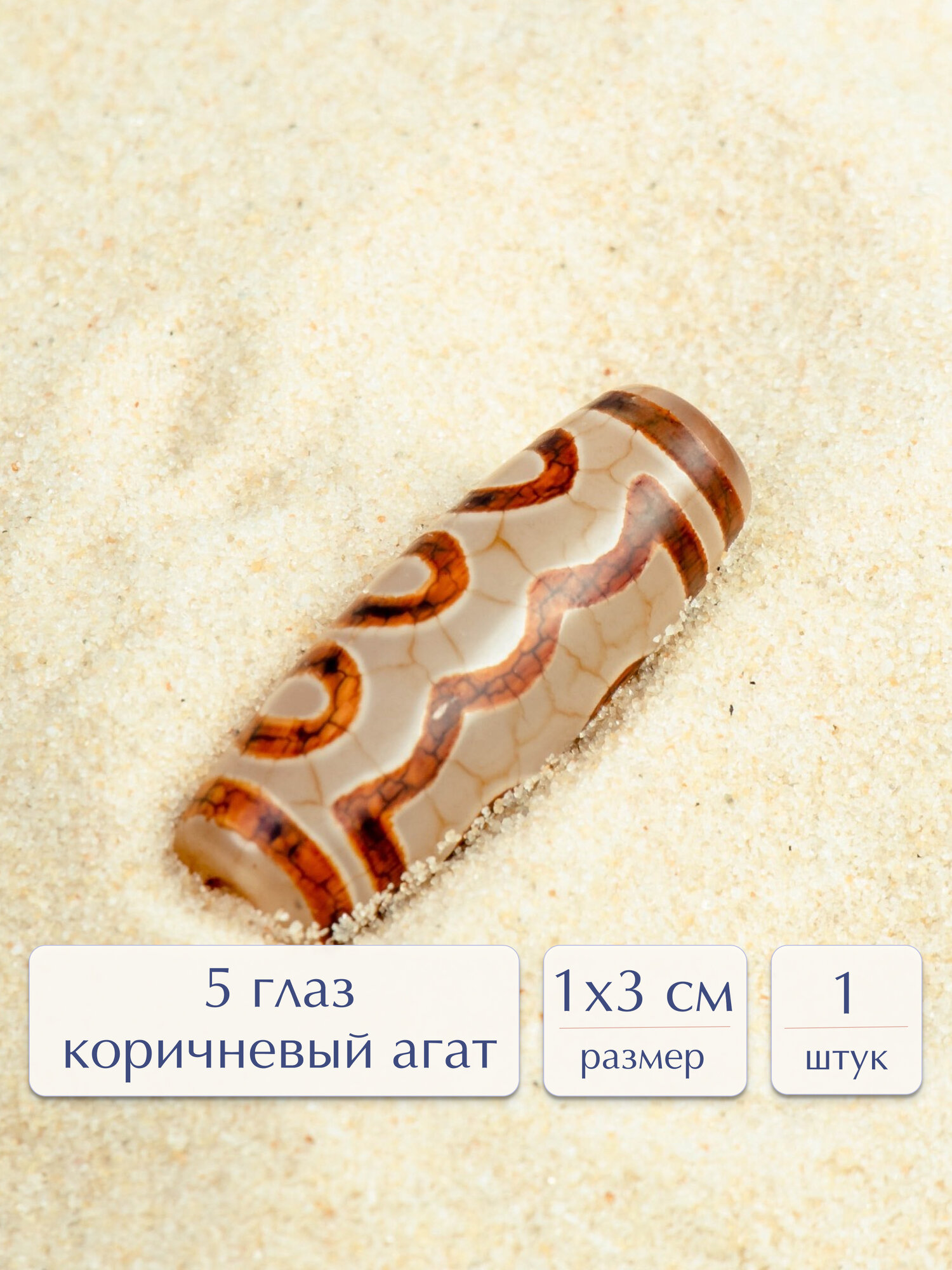 Бусина из натуральных камней Dzi 5 глаз агат для создание браслетов и бус, амулетов и оберегов