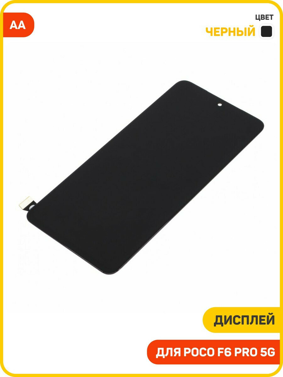 Дисплей для POCO F6 Pro 5G (в сборе с тачскрином) черный, AA