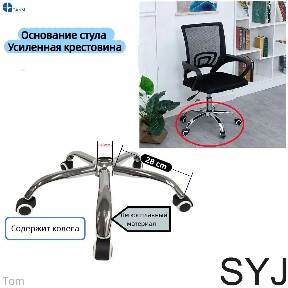 Крестовина для компьютерного кресла