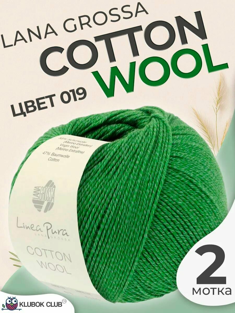 Пряжа для вязания Lana Grossa Cotton wool цвет 019, 2 мотка