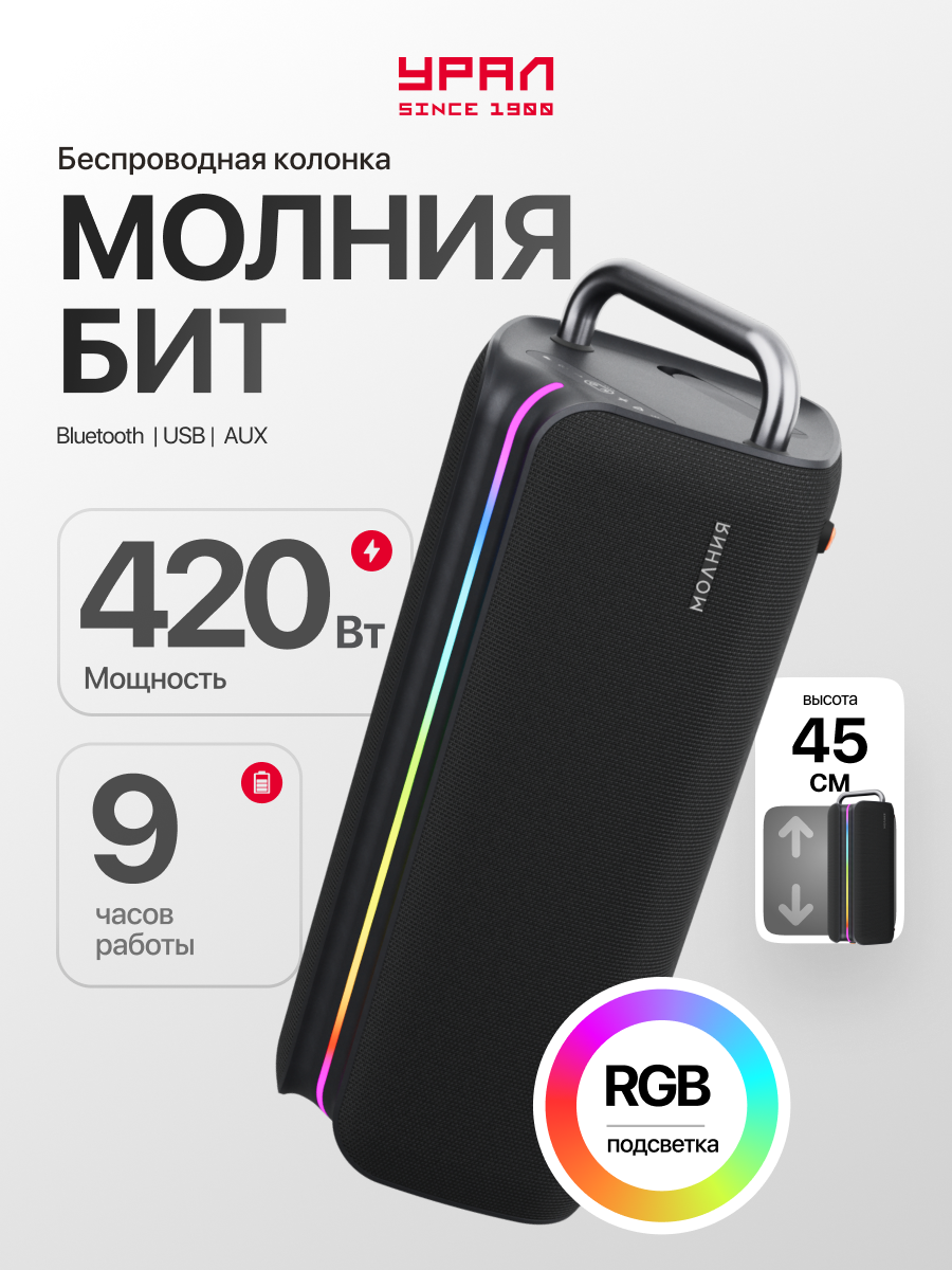 Колонка "Молния Бит", с FM радио, IPX4, Bluetooth, 7 часов работы