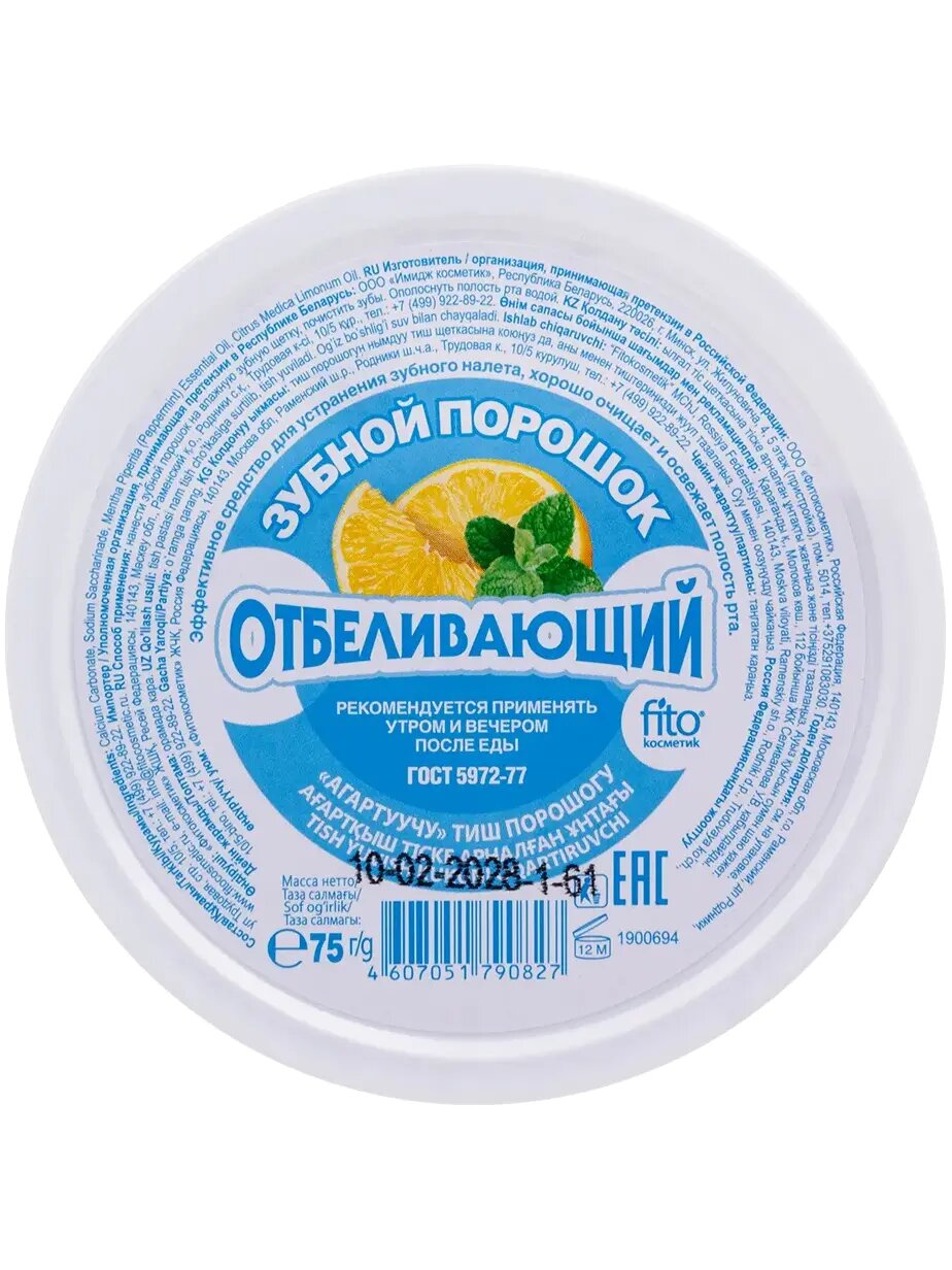 Порошок зубной отбеливающий, эффективное средство для ухода за полостью рта, 75 г