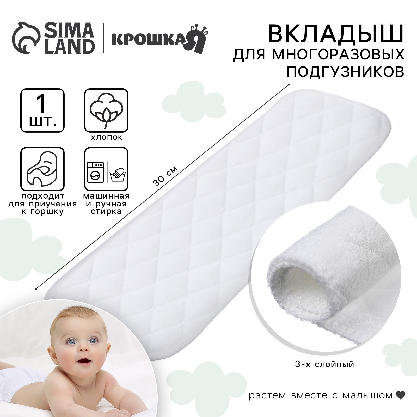 Вкладыш в многоразовый подгузник Крошка Я, 3-хслойный, 30 см, 1 шт, хлопок