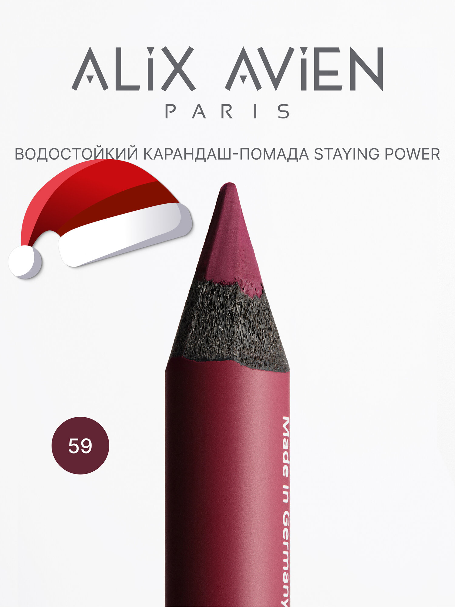 Карандаш для губ ALIX AVIEN тон 59 фиолетовый, стойкий, матовый