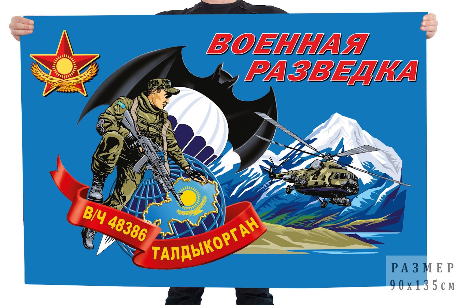 Флаг "Отдельный разведывательный полк в/ч 48386 Талдыкорган"; размер: 90х135см; материал: полиэфирный шелк
