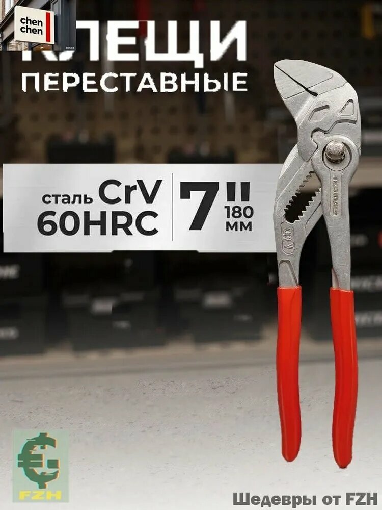 Клещи переставные