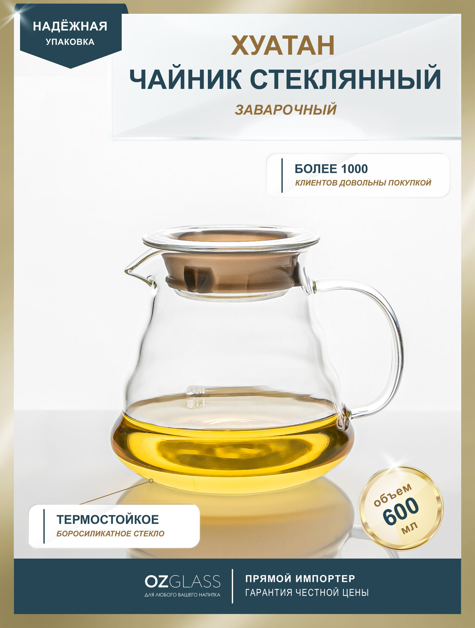 Чайник заварочный OZGLASS, термоизолированная стеклянная ручка, 600мл