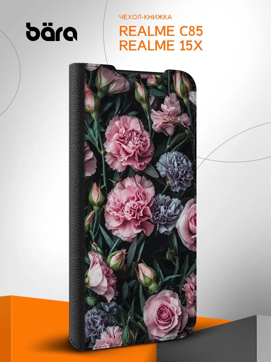 Чехол- книжка на Realme C85/Realme 15X с отделением для карт