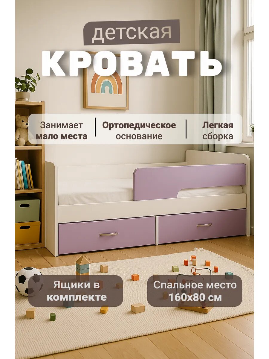 Кровать для девочки с бортиком Сказочная с ящиками