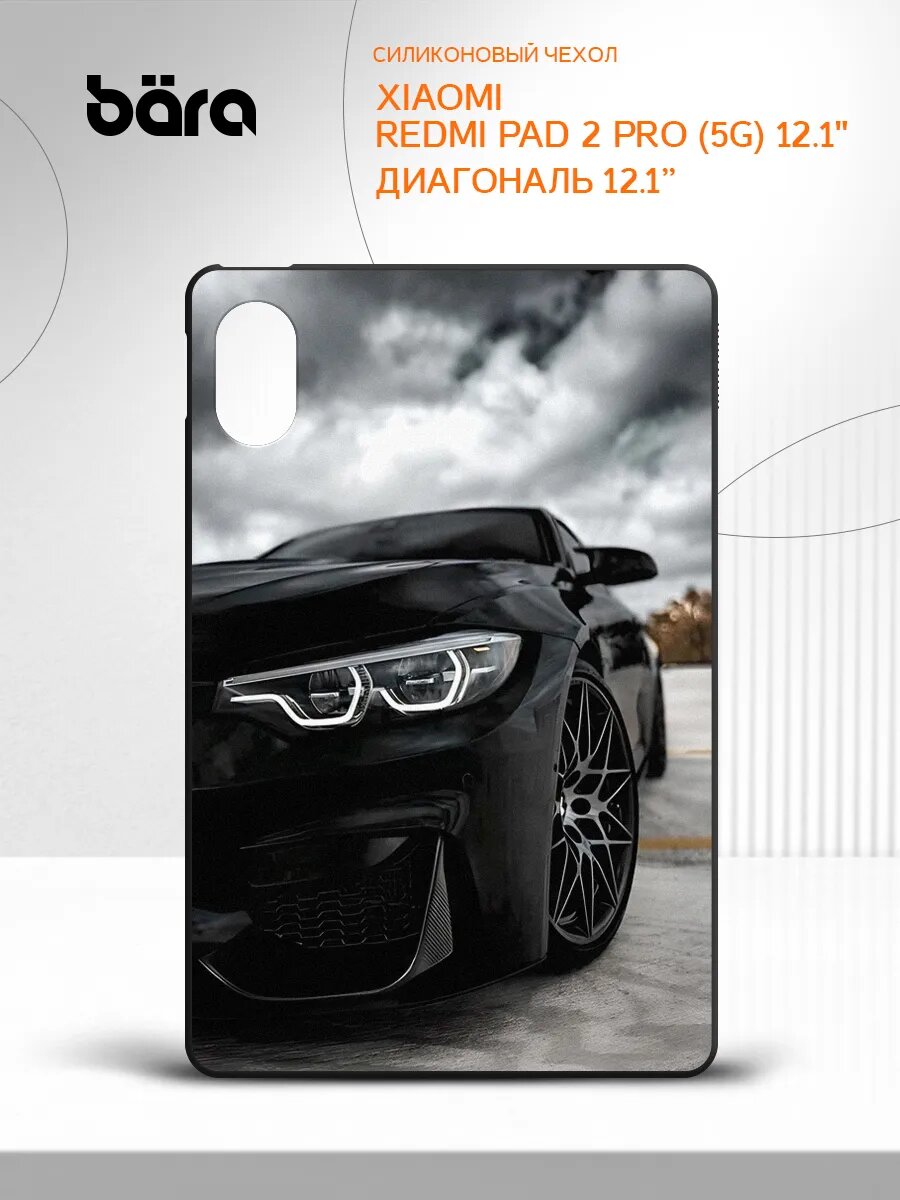 Чехол для планшета на Xiaomi Redmi Pad 2 Pro 5G 12.1"/Poco Pad M1 накладка, защитный, матовый
