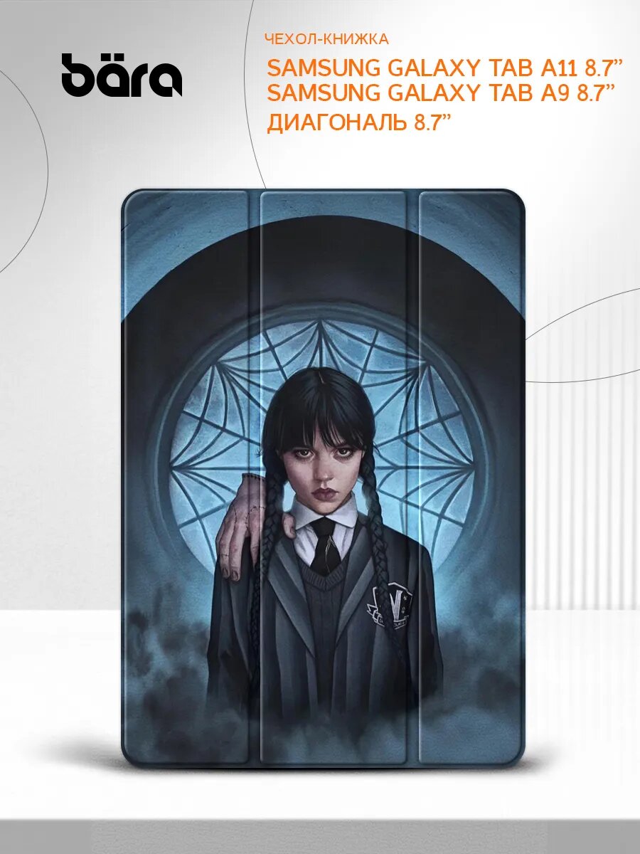 Чехол- книжка на Samsung Galaxy Tab A11/Tab A9 8.7” защитный