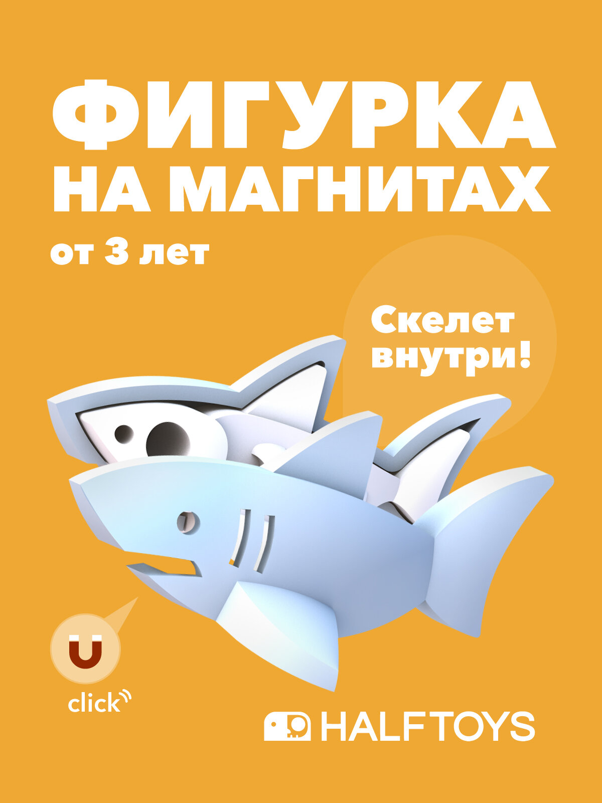 Детская игрушка фигурка HALFTOYS OCEAN Белая акула, магнитная