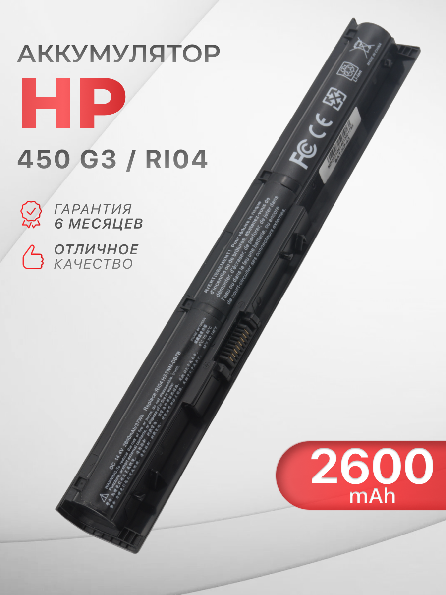 Аккумулятор для HP ProBook 450 G3 / RI04 / L07043-850 / 805294-001 / 470 G3 (2600mAh, 14.4V)