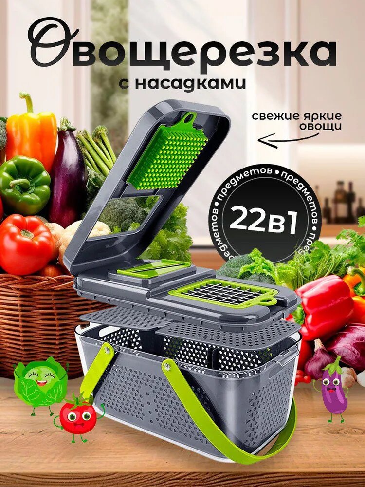 Многофункциональная ручная терка , овощерезка с контейнером 22 в 1 Veggie Slicer