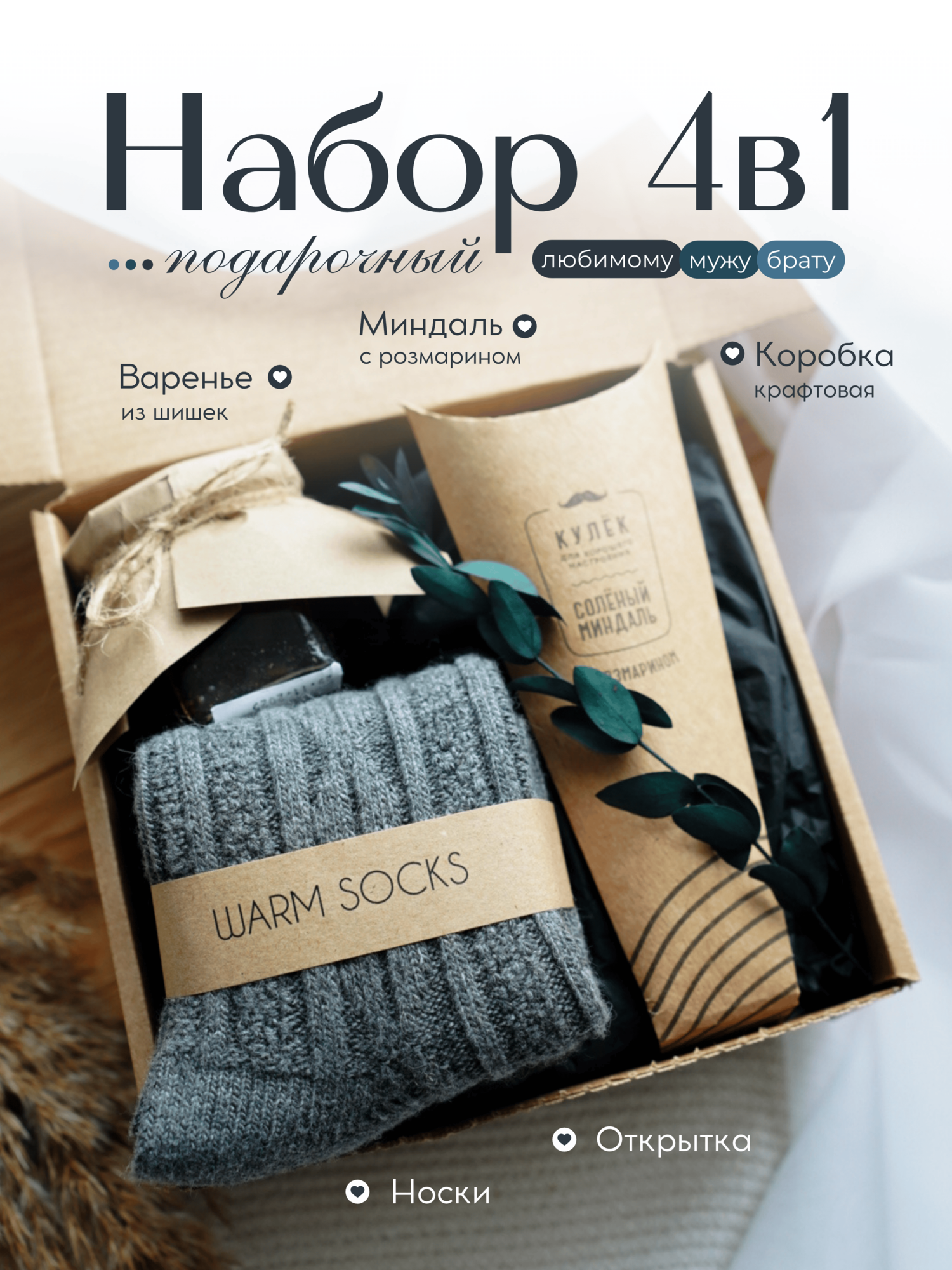Подарочный набор Best Box "Warm Box" для мужчины, папы, друга, молодого человека, на День Рождения