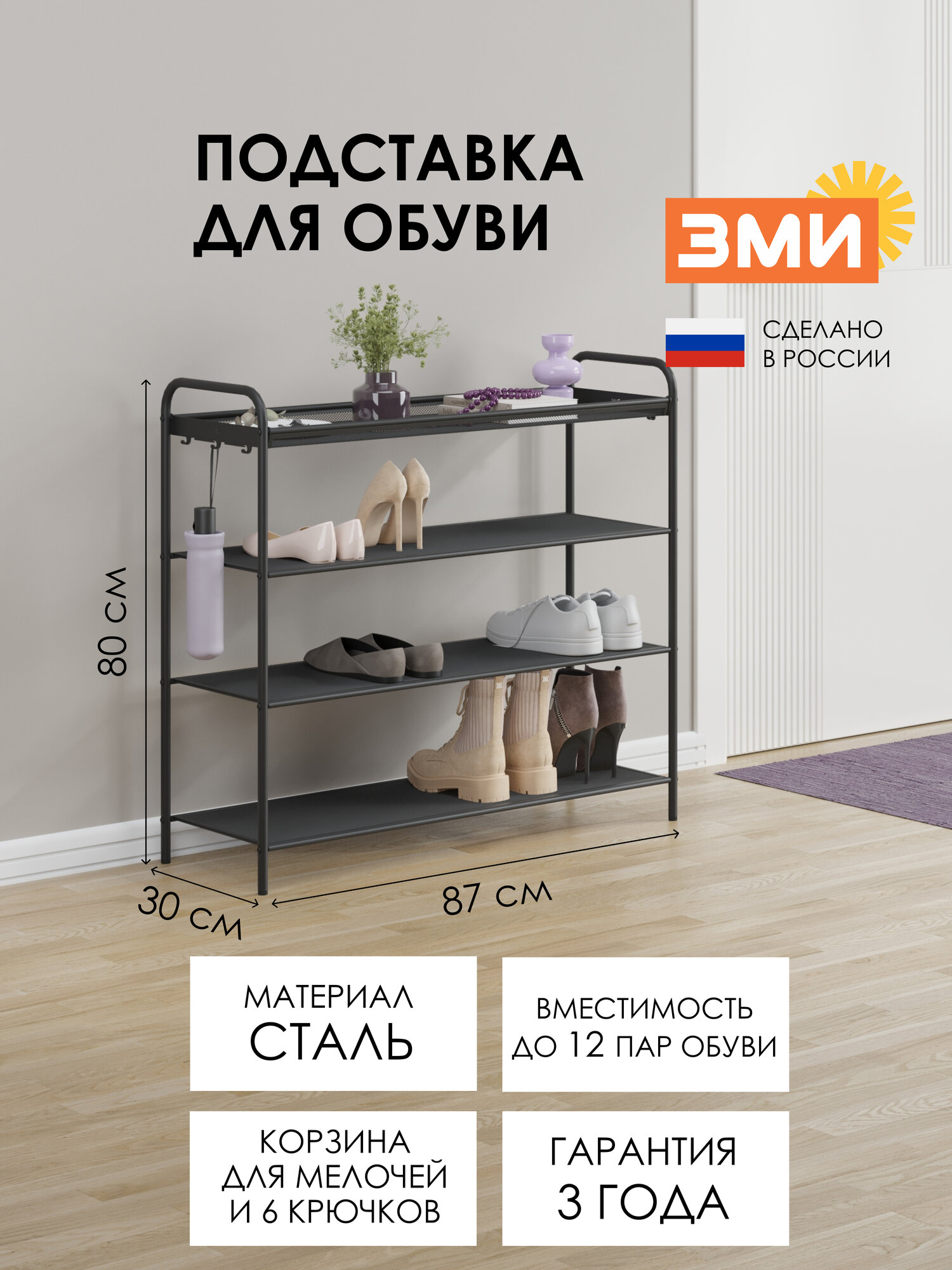 Стильная обувница в прихожую Верона 34 металлическая, на 12 пар обуви