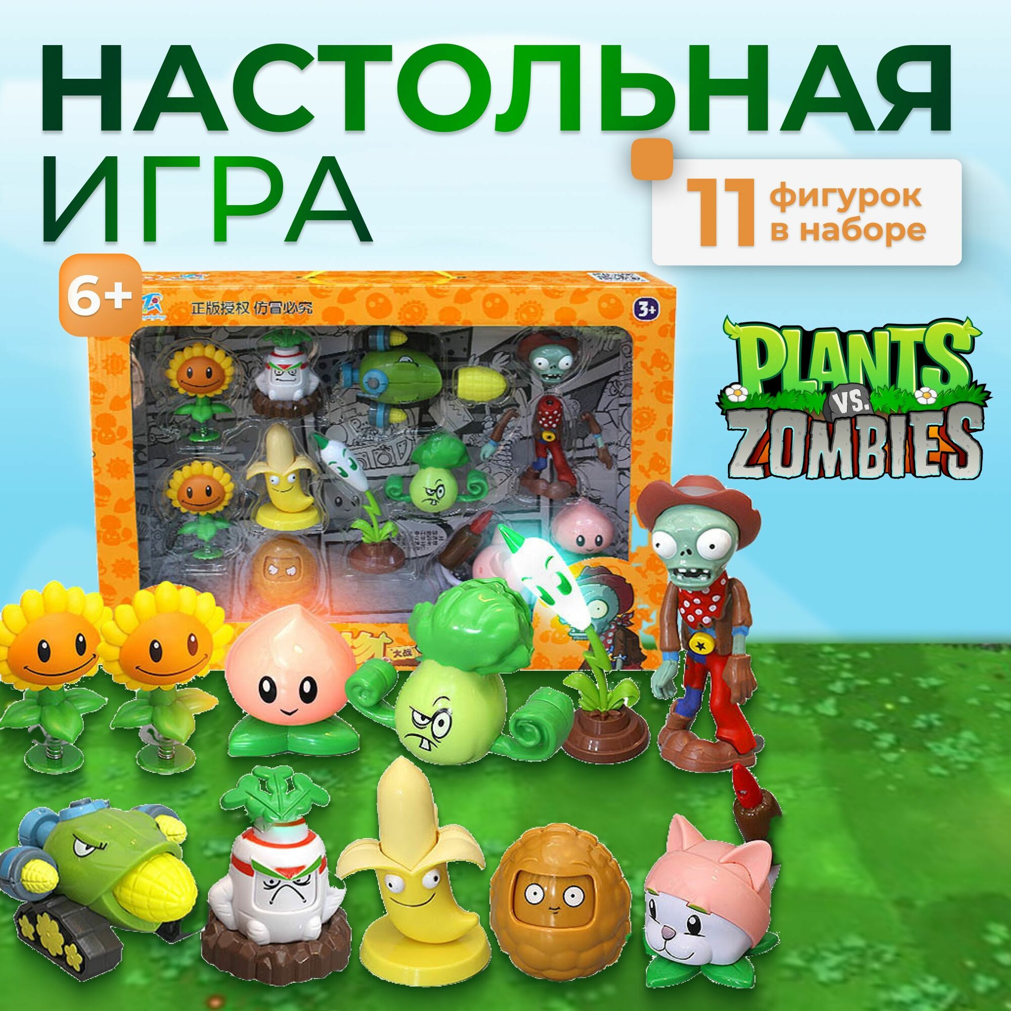 Настольная игра для детей для взрослых Растения против зомби игровой набор фигурка игрушка Plants vs Zombies