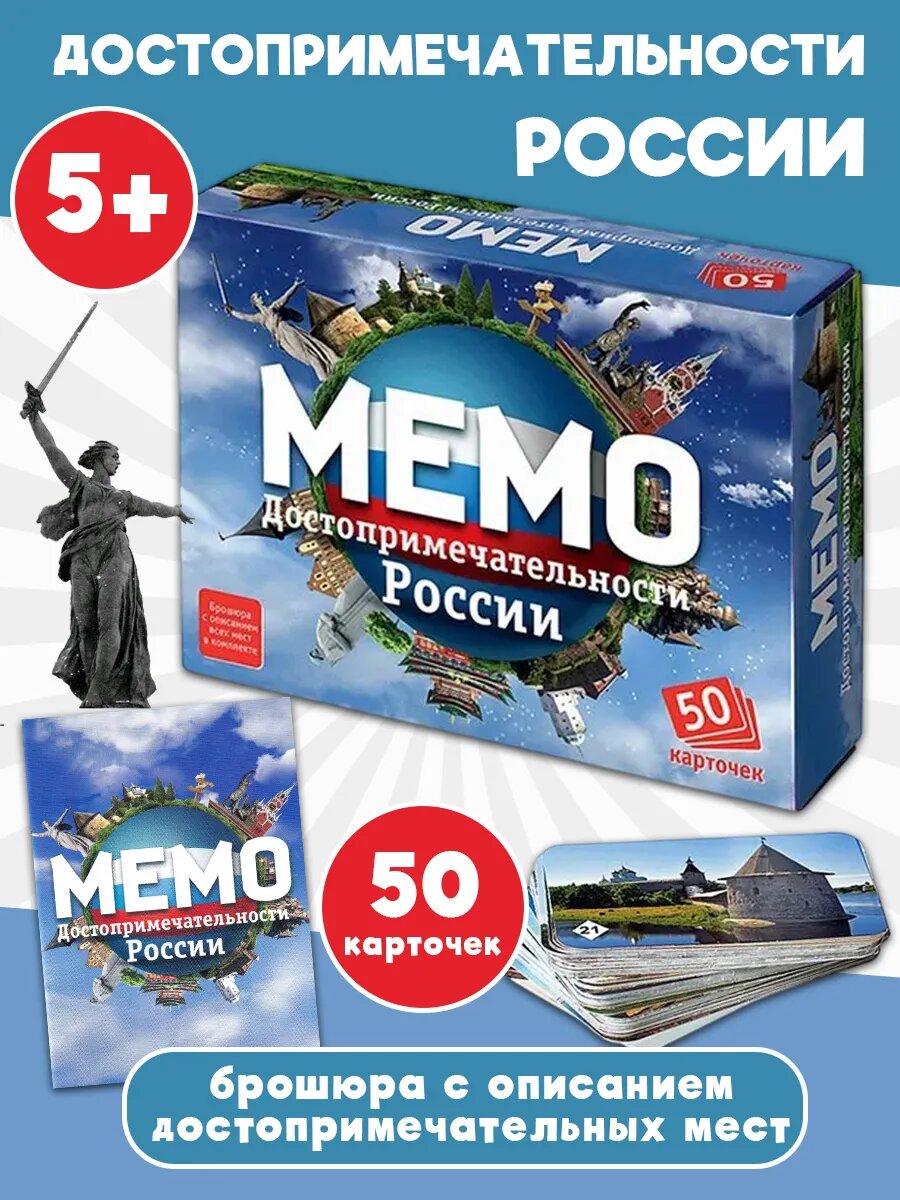 Игра Мемо "Достопримечательности России". Мемо