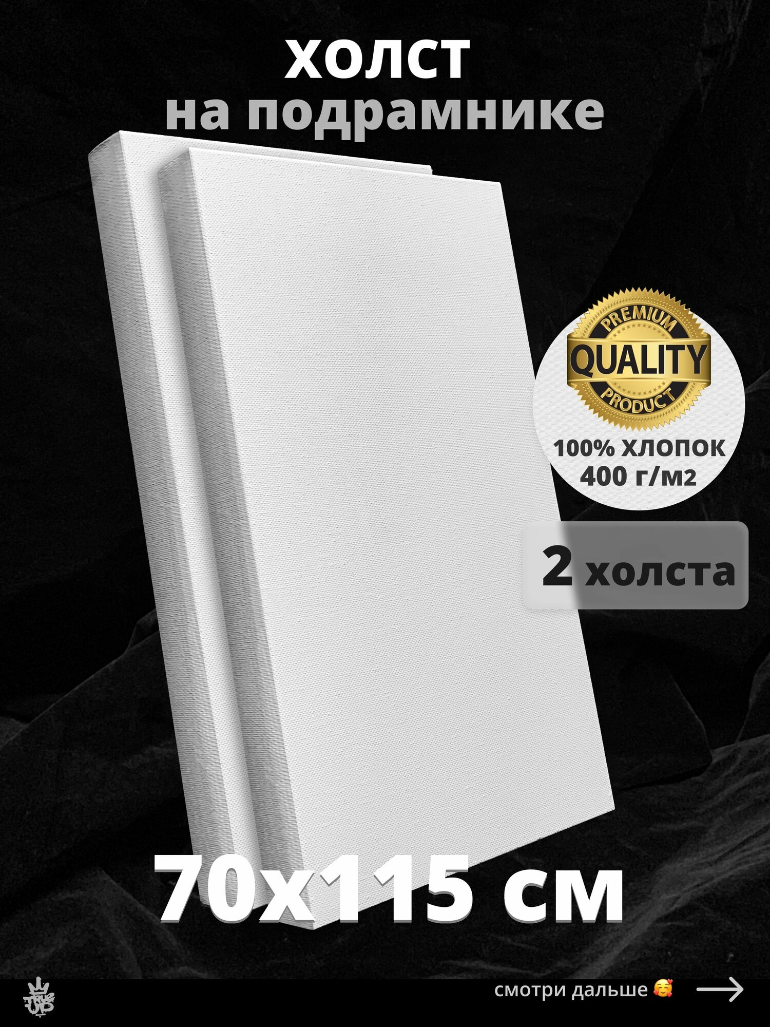 Холст на подрамнике для рисования прямоугольный 70х115 см