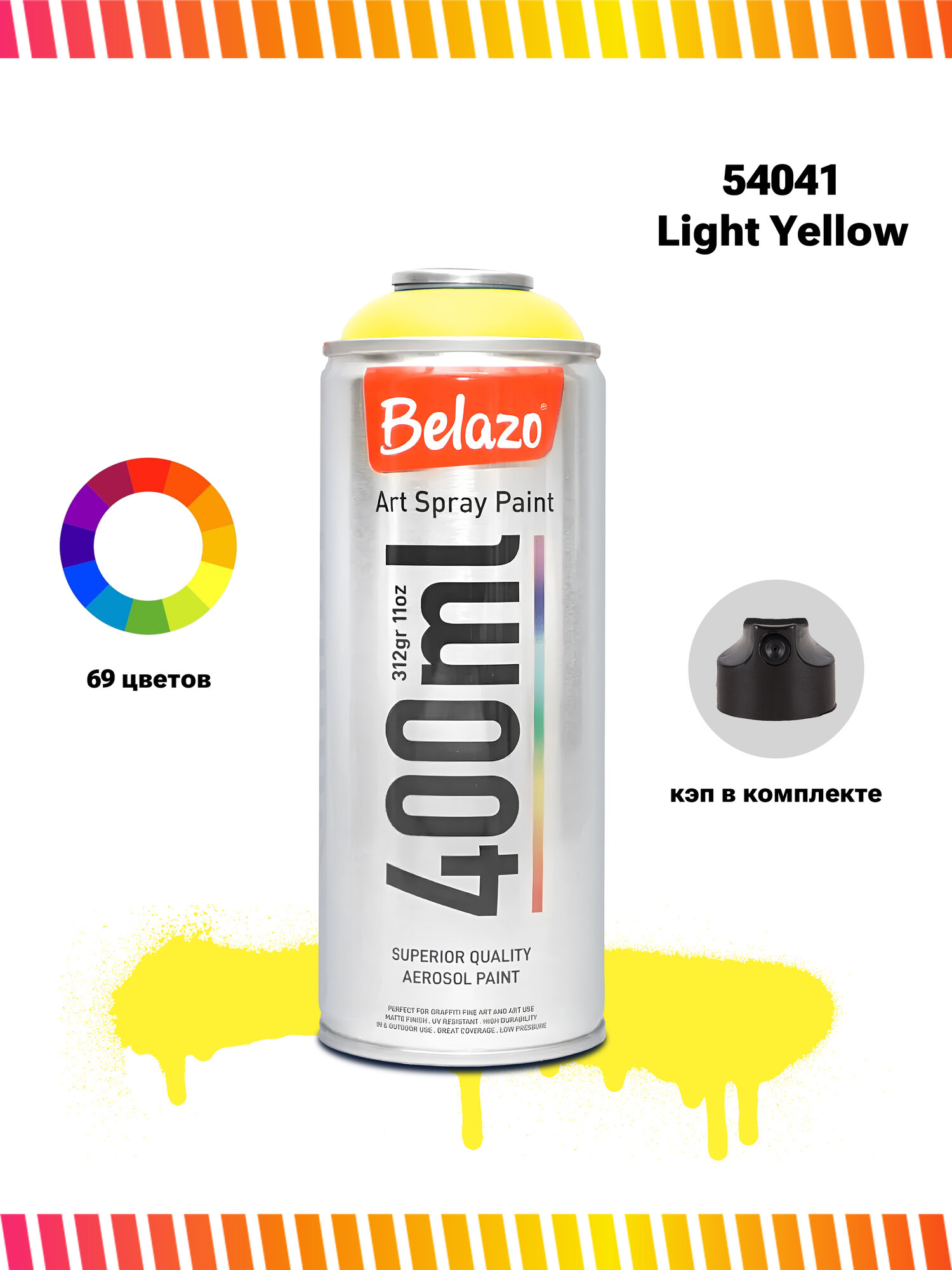 Аэрозольная краска универсальная Belazo Art Spray 400 мл 54041 Light Yellow Светло-желтый