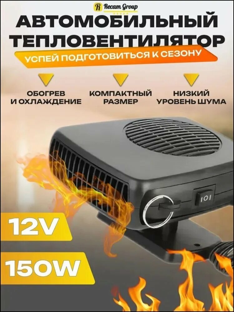 Вентилятор автомобильный, 150 Вт
