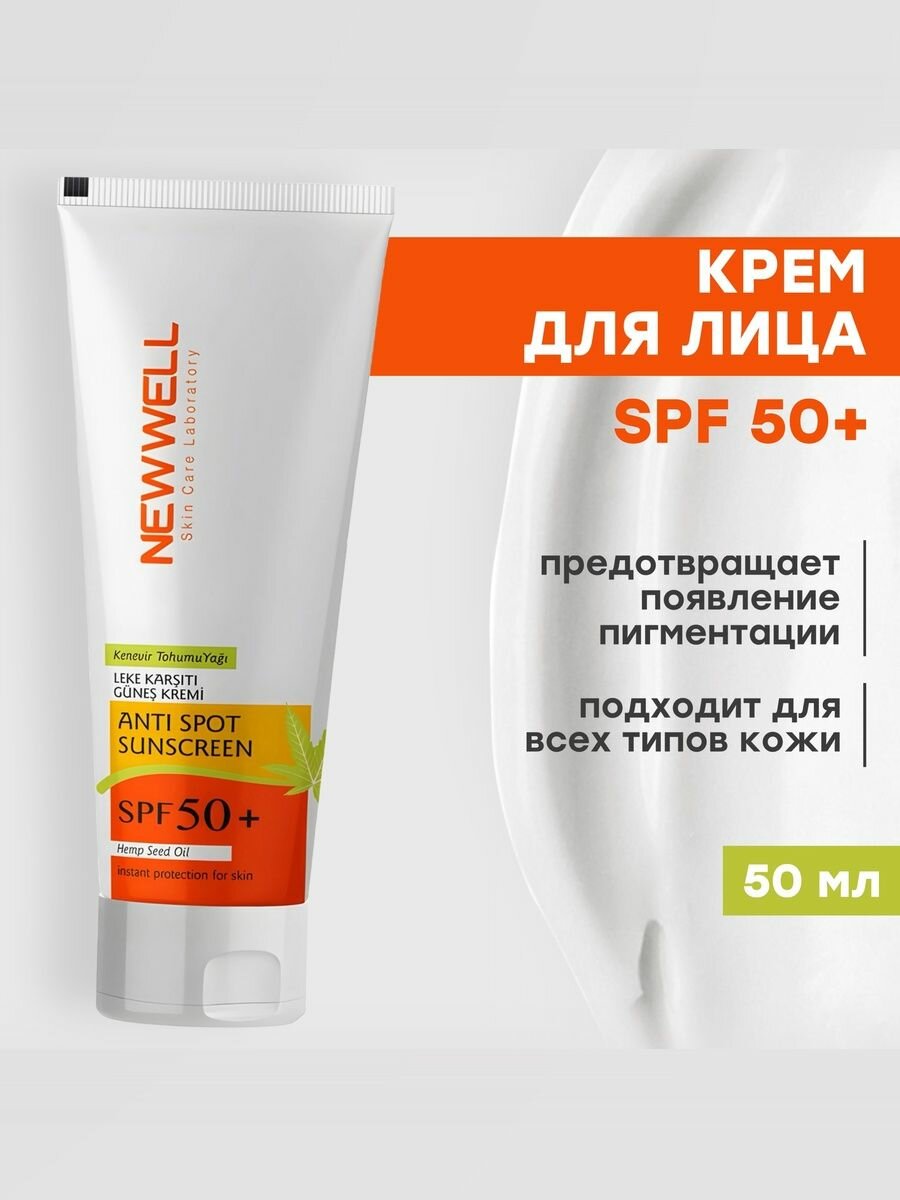Солнцезащитный крем New Well Экстракт конопли против пятен Spf 50+ (50 мл)