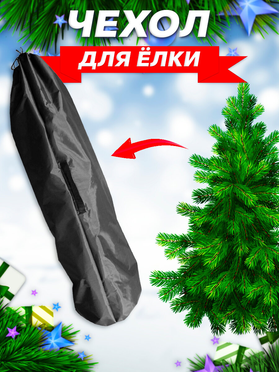 Чехол для хранения елки Смолчехлы, оксфорд, с ручками, черный 150*70