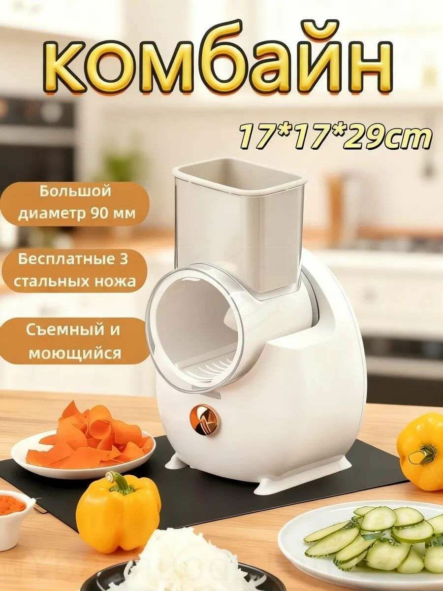 Электрический измельчитель для овощей, многофункциональный, с насадками для нарезки соломкой и ломтиками, для картофеля и моркови