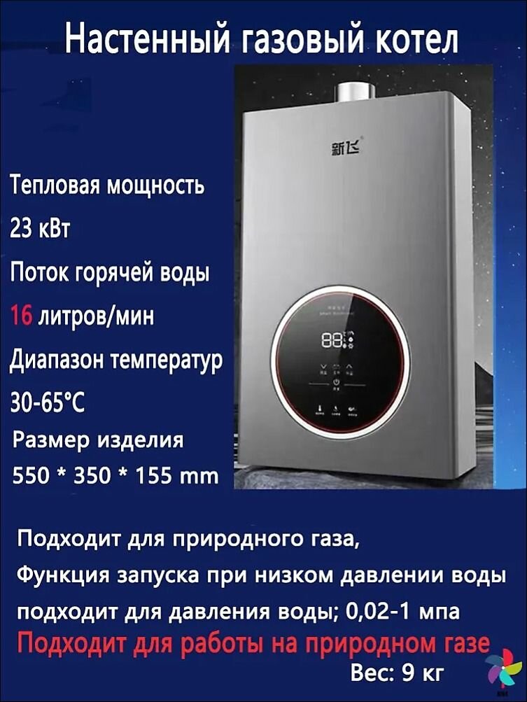 Настенный газовый котел 16L, Подходит для работы на природном газе