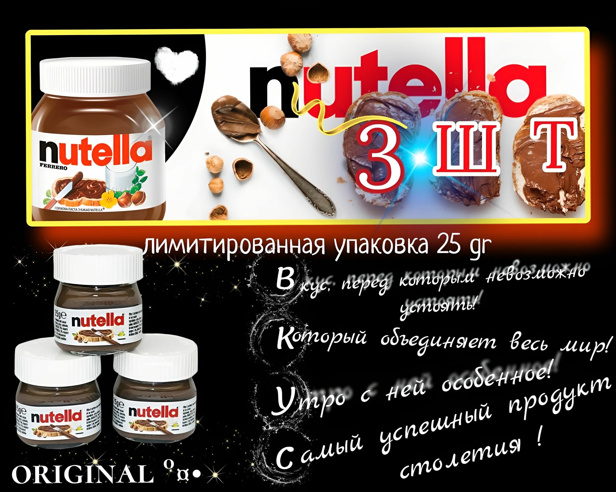 Шоколадная паста Nutella 3шт по 25гр порционная ГОСТ стекло успей попробовать и прочувствовать вкус подари