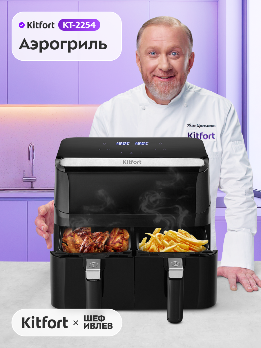 Аэрогриль Kitfort КТ-2254