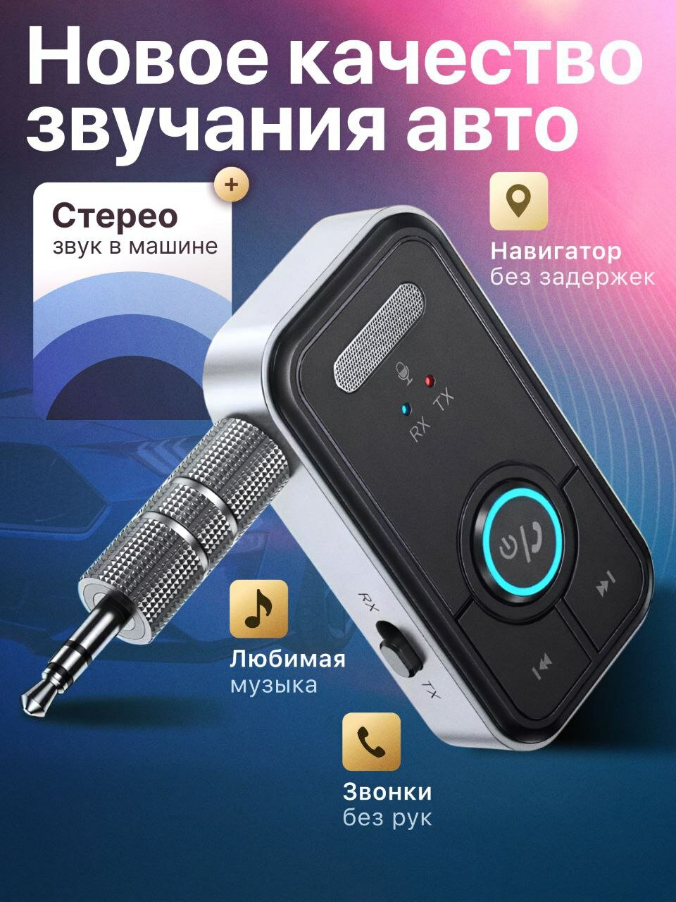 Блютуз-адаптер, для автомобилей, беспроводной, AUX, Bluetooth