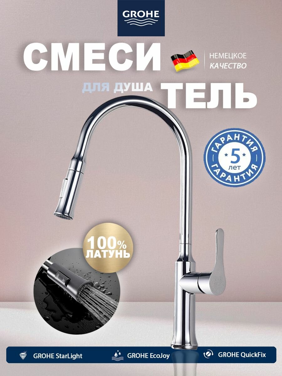 GROHE Смеситель для кухни с гибким выдвижным изливом, латунь, хром