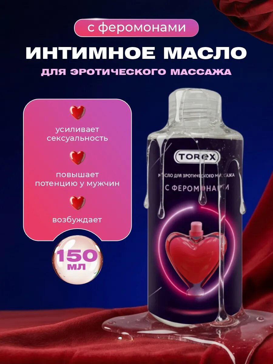 Масло для эротического массажа Torex без липкости с феромонами 150мл