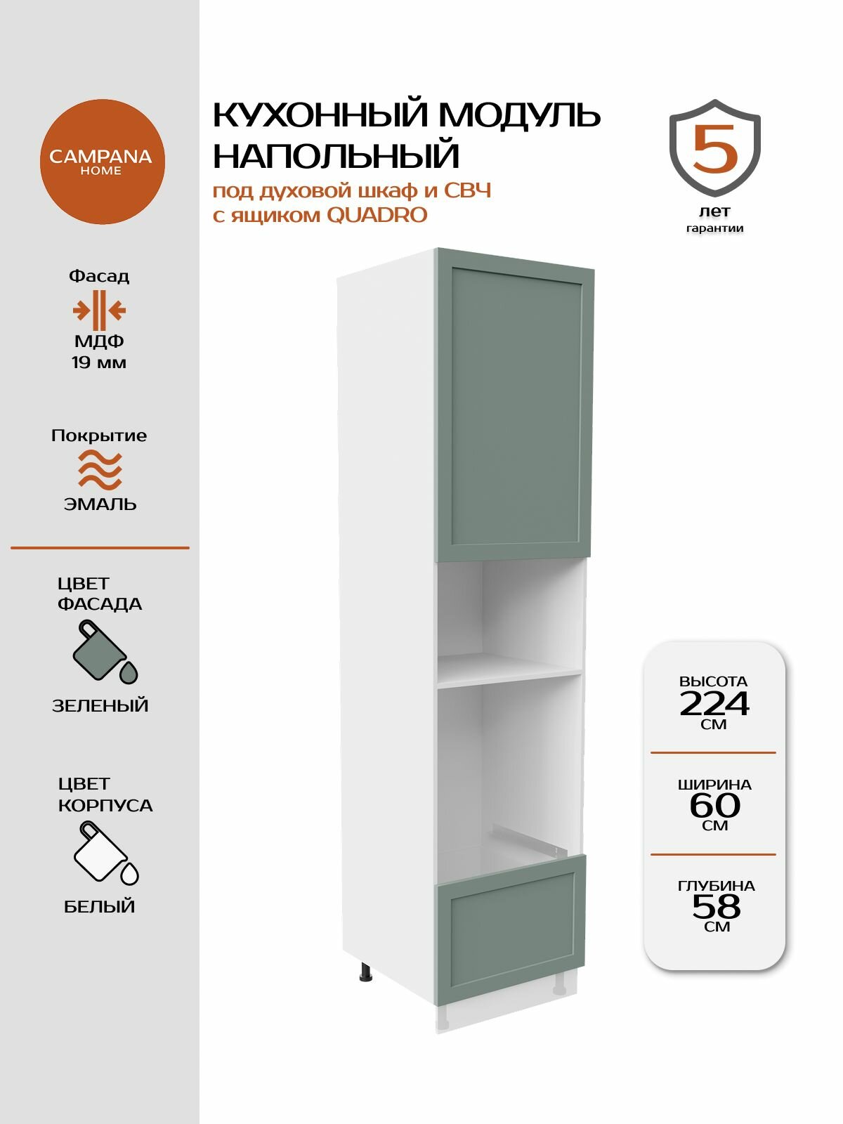 Кухонный модуль напольный, под духовой шкаф и СВЧ, с ящиком QUADRO, Спесо, Зеленый, 60x224x58