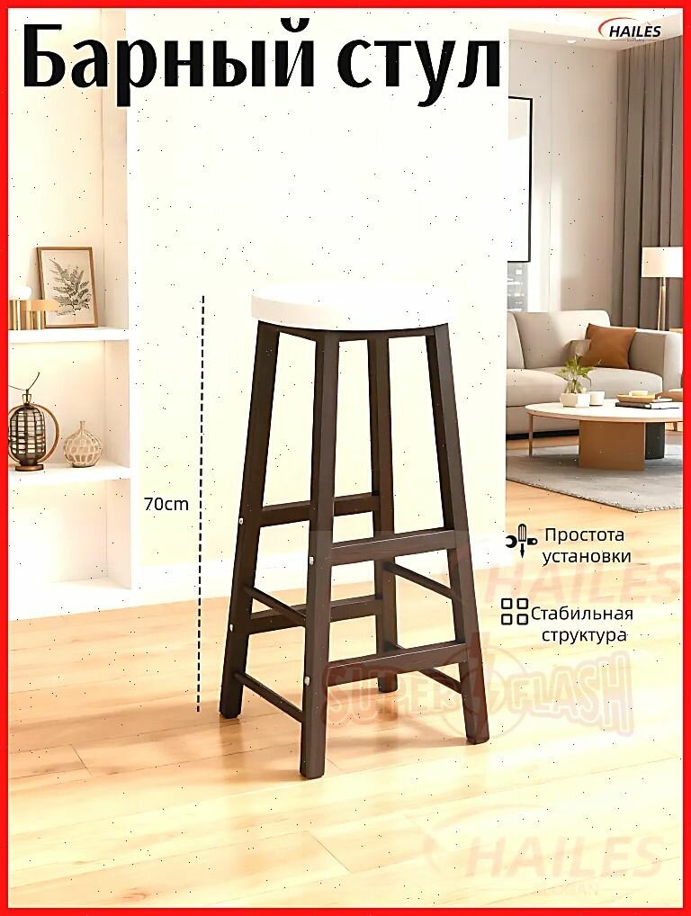 Полубарный стул, 1 шт.