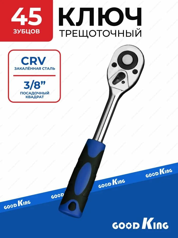 Tрещотка 3/8 45 зуба, ключ трещеточный, Ключ-трещотка флажковая маленькая CrV GOODKING
