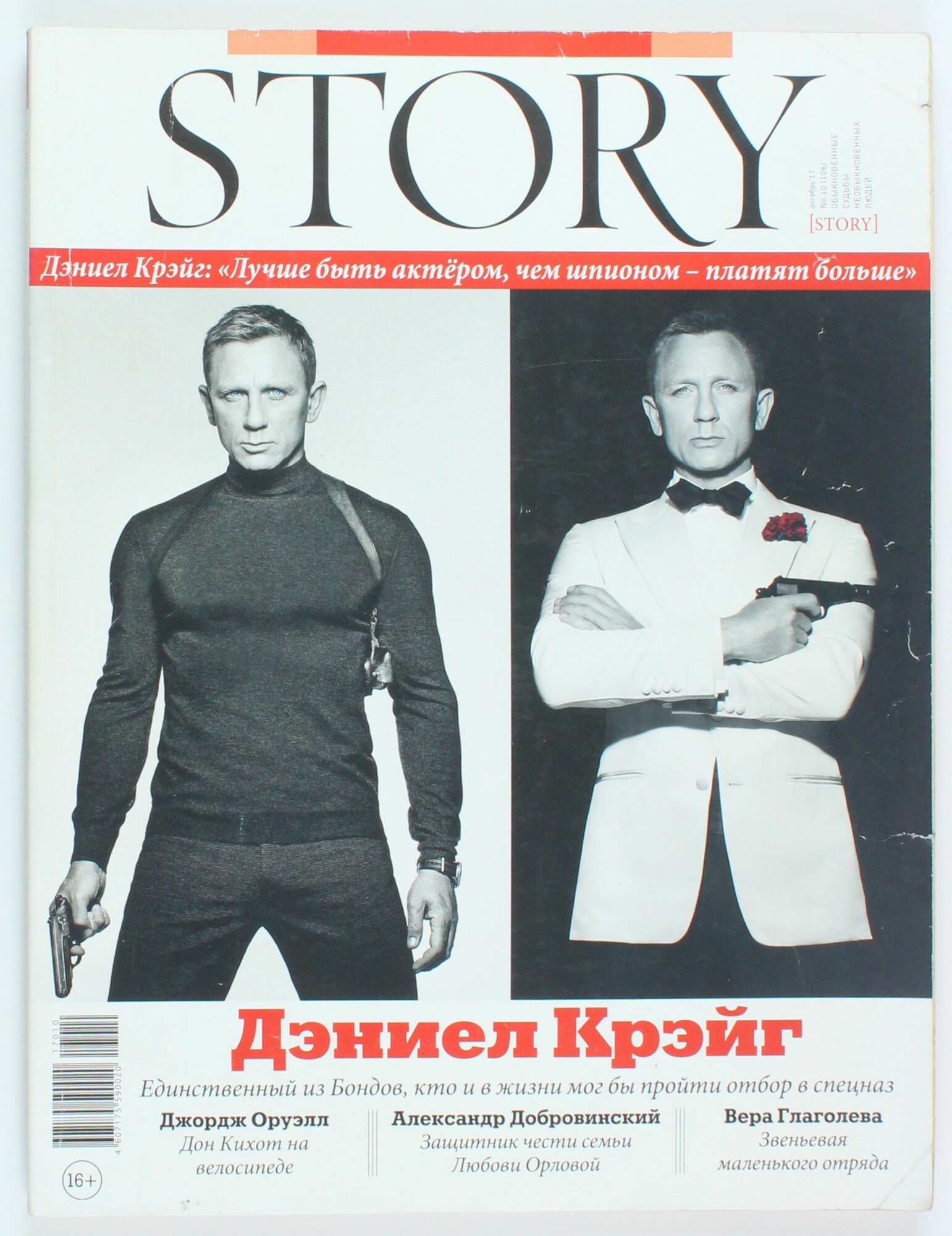 Букинистический журнал Story, выпуск 10/2017