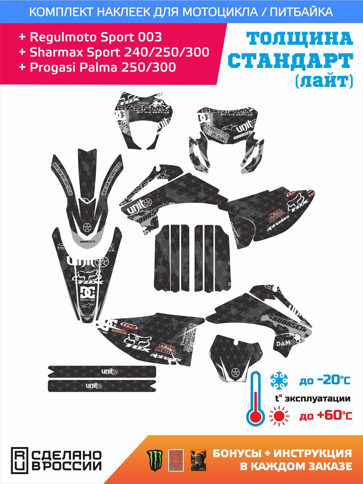 Наклейки на мотоцикл Regulmoto sport 003, Progasi Palma лайт