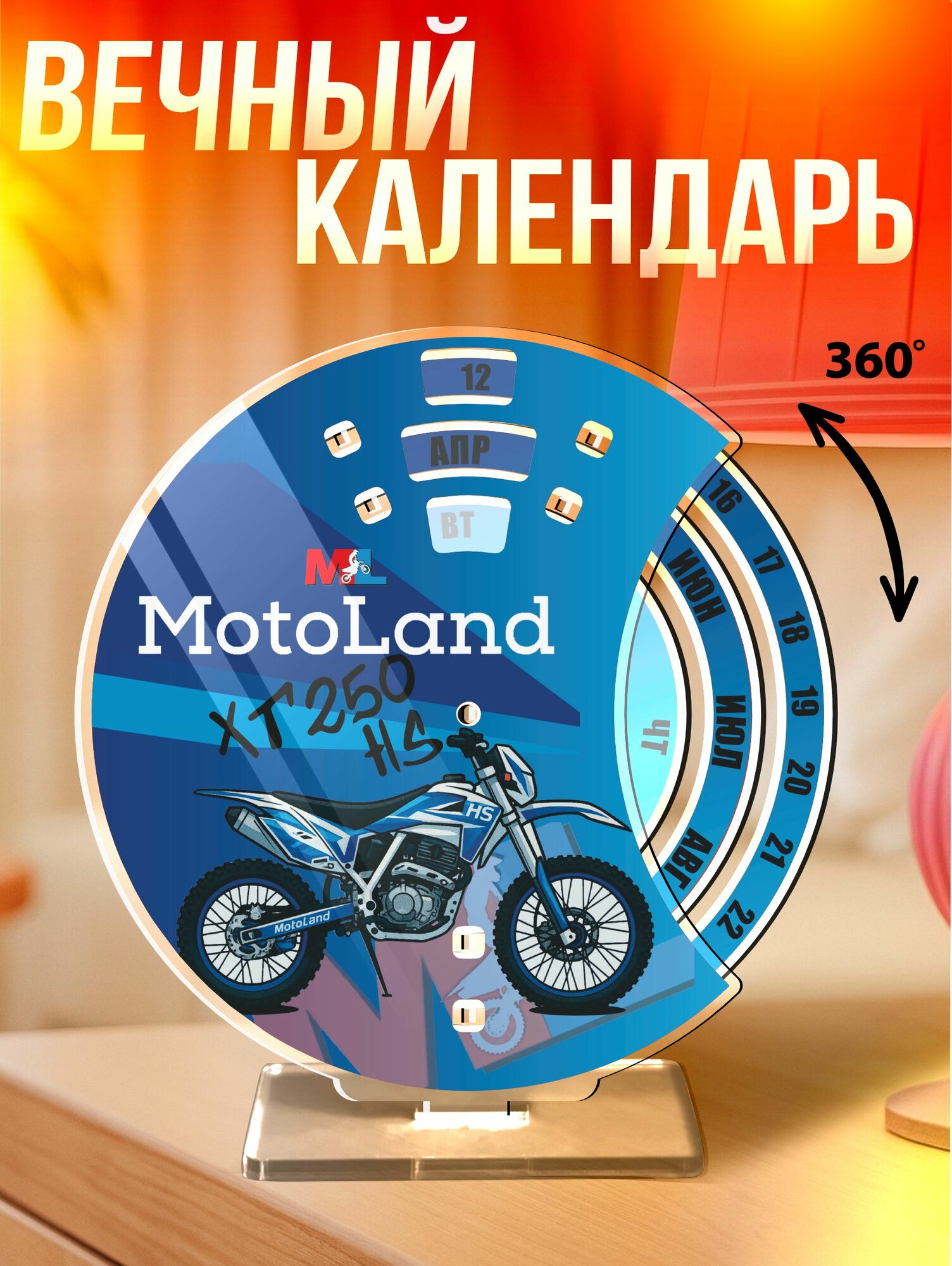 Вечный календарь настольный питбайк эндуро motoland xt250hs