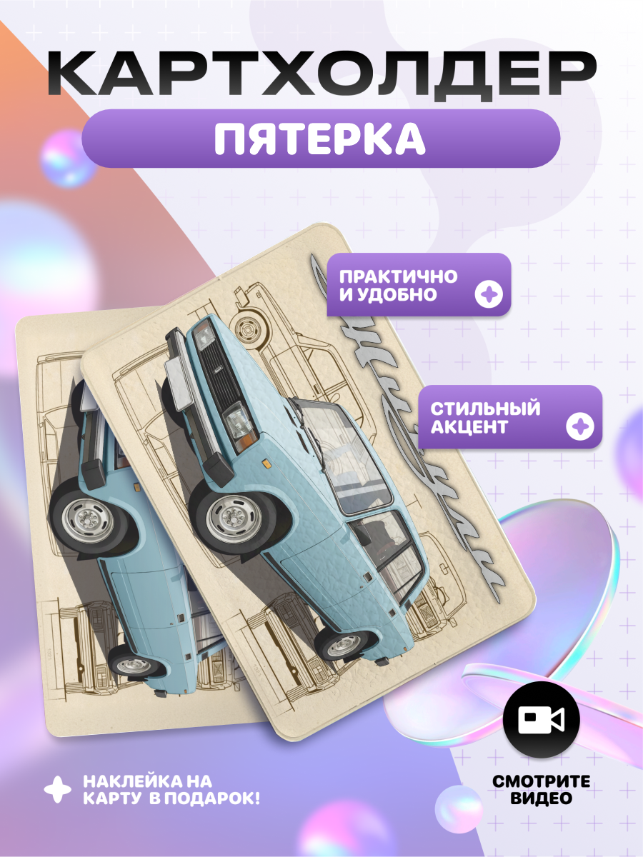 Визитница