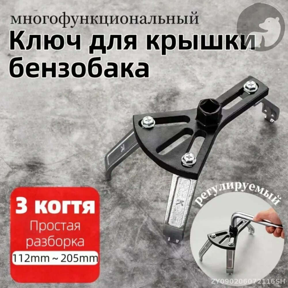 Инструмент для снятия крышки бензонасоса, ключ для разборки бензонасоса, Съемник крышки топливного насоса.