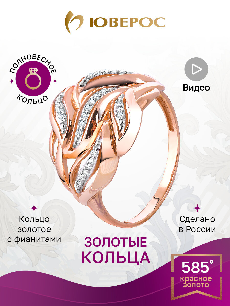 Кольцо, красное золото, 585 проба, фианит